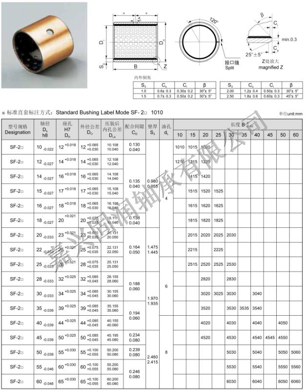 SF-2/2Y/2S/SN 标准公制轴套标准尺寸 - 铜套|铜滑板|铜蜗轮|石墨铜套|铜合金部件|自润滑轴承|无油轴承-嘉兴固润轴承有限公司